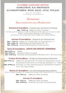 Λειτουργικό πρόγραμμα των Χριστουγέννων και των Θεοφανείων 2018-2019 ...