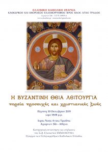 Κατηχητική συνάντηση για ενήλικους - 10 Οκτωβρίου 2019 - Ελληνική ...