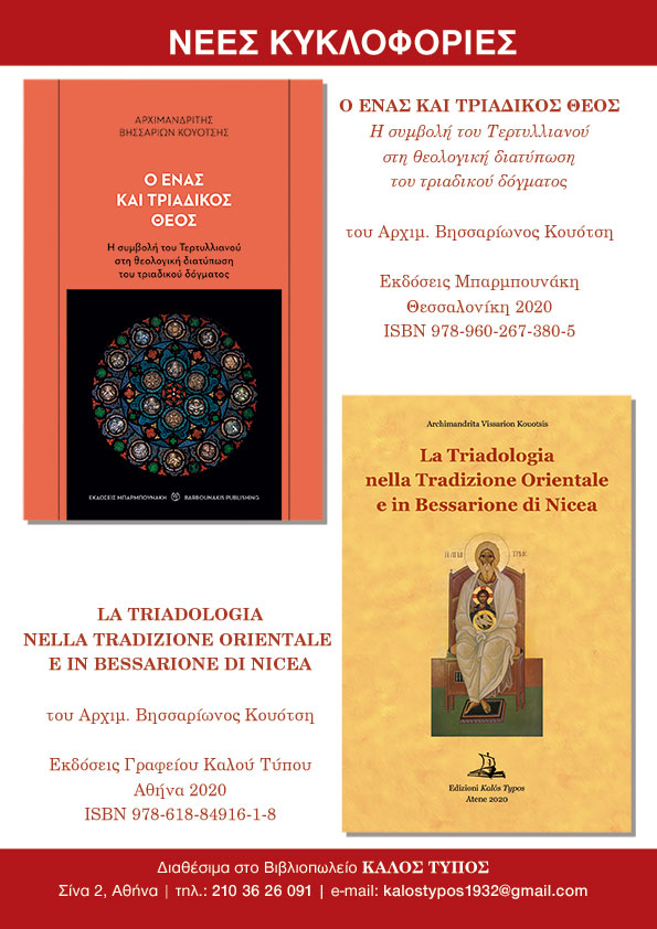 Βιβλία - Νέες Κυκλοφορίες - Ελληνική Καθολική Εξαρχία